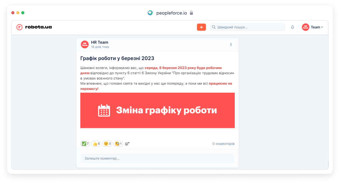 Як robota.ua автоматизувала HR-процеси в PeopleForce — Case Study