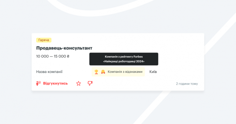 50 найкращих роботодавців 2024 року: Forbes та robota.ua оголосили переможців рейтингу